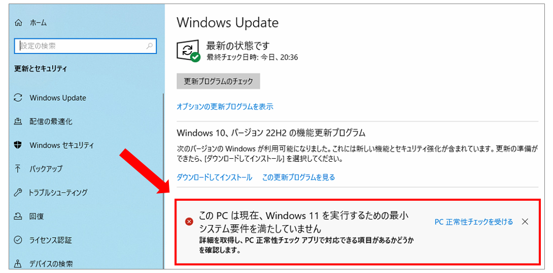 【更新方法】Windows11にアップグレードできない非対応CPUを強制アップデートする方法【無理やり/回避/2024】