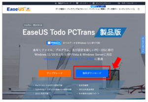 【移行方法】Windows10など古いパソコンから、Windows11の新しいパソコンへ無線LAN経由でソフト・データを引っ越しするアプリ【EaseUS Todo PCTransの使い方・有料 ...