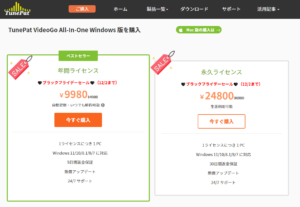 無料で使える動画配信サイトダウンロードツール の使い方と評判【TunePat VideoGo All-In-One レビュー】
