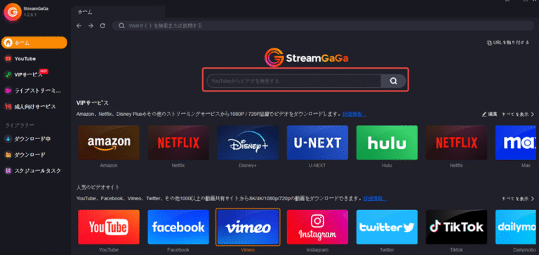 【実体験レビュー】StreamGaGaダウンローダ―の安全性を徹底検証！使い方から評価・口コミまで完全ガイド