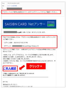 【詐欺メール注意】SAISONCARD（セゾンカード）より「アカウントのご使用は制限されています,ログインしてからご確認ください。」というメールが来たらボタンを押さないで！【危ない/危険 ...