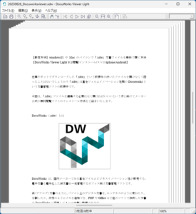 【無料で開く方法】拡張子「.xdwファイル」のWindows11やMacで開き方【DocuWorks ViewerLight 9.1/ビューワー】